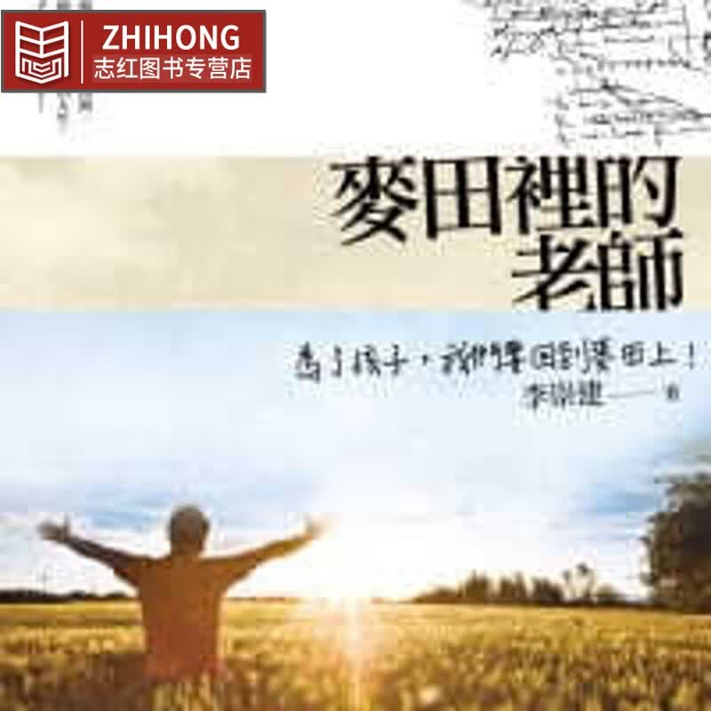 现货 李崇建麦田里的老师宝瓶文化
