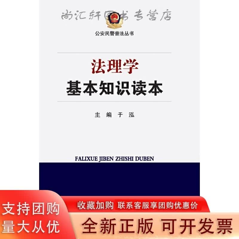 法理学基本知识读本