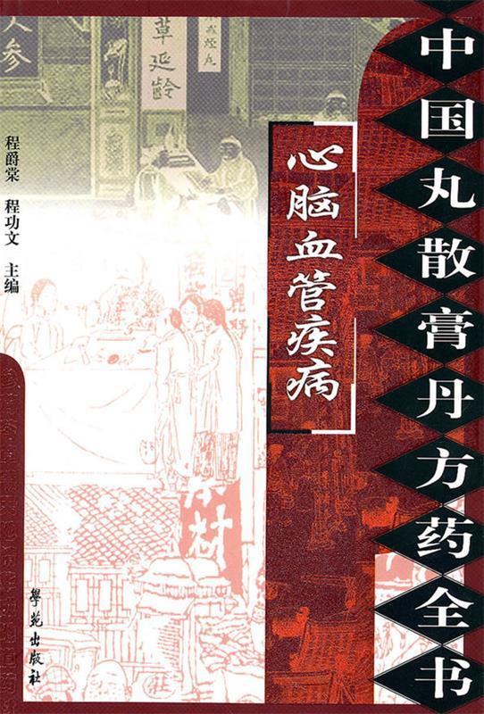 心脑血管疾病