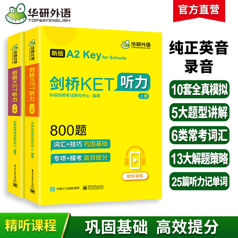 【官网】华研外语2023青少版 剑桥ket听力800题 小学英语剑桥通用五级考试教材书ket听力练习综合教程KET专项训练+模拟题精讲精练