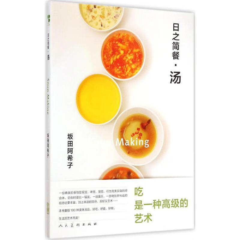 日之简餐汤