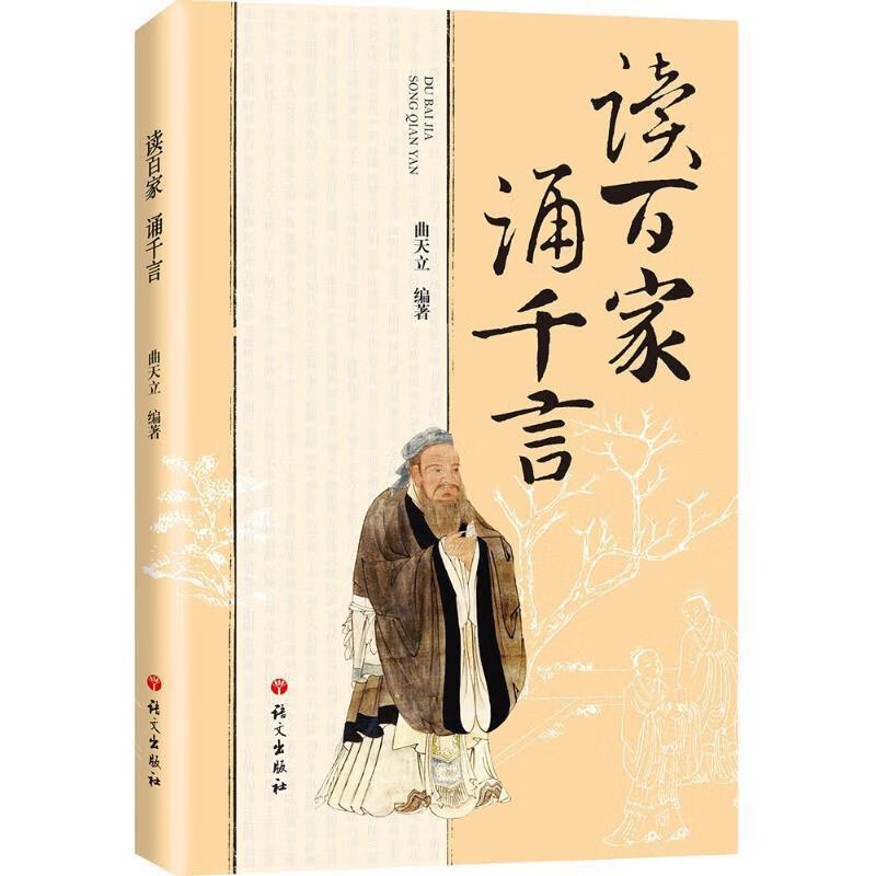 读百家 诵千言