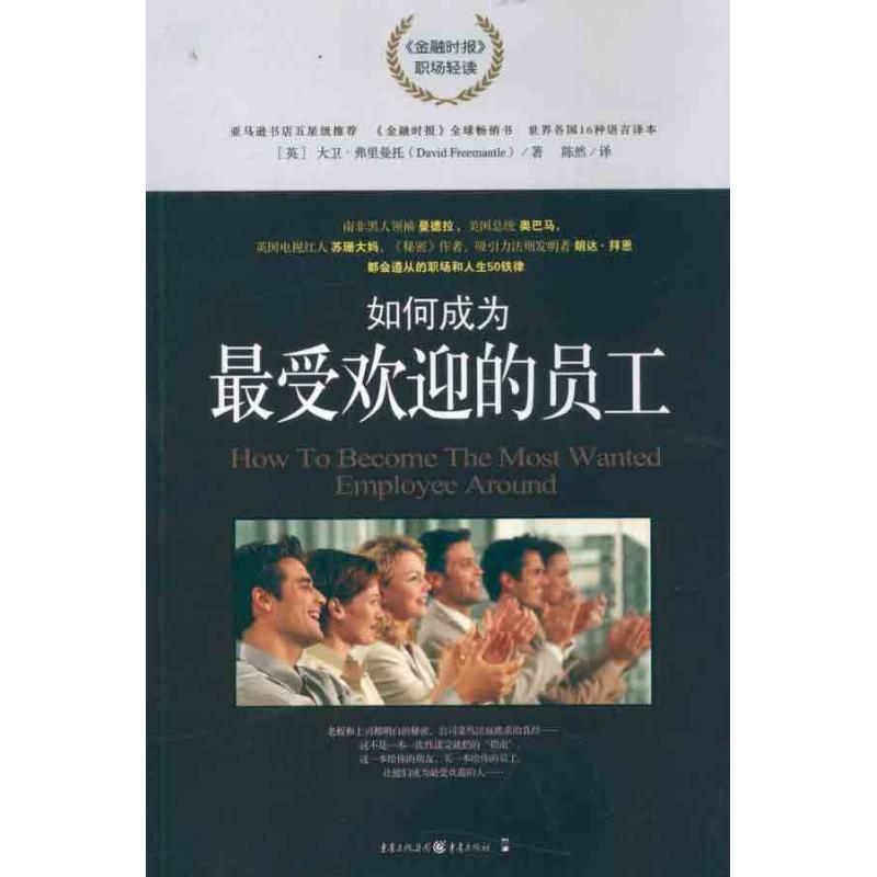 如何成为最受欢迎的员工