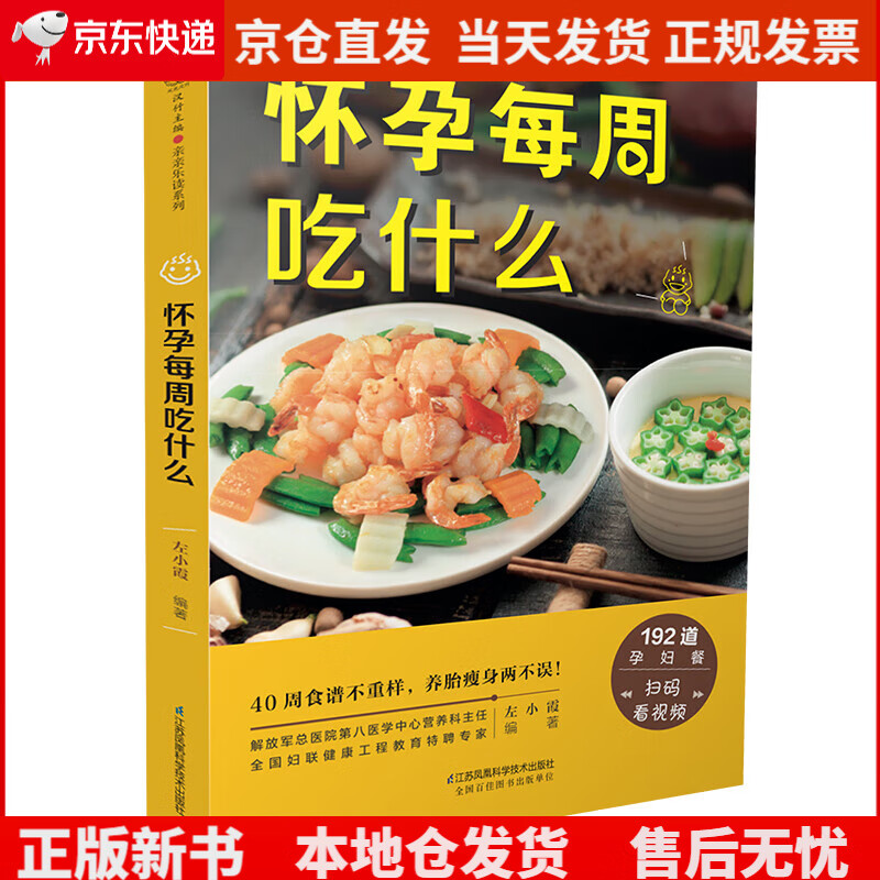 怀孕每周吃什么（汉竹）《现货速发》，