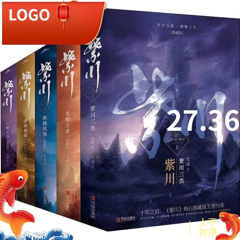 【速发】紫川老猪著精校完结版全5册奇幻小说颠峰之作无2 册紫川三杰