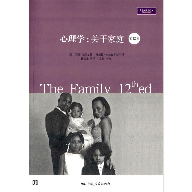 心理学:关于家庭 第12版 书籍