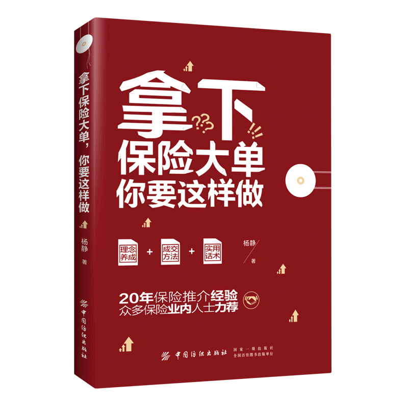 拿下保险大单你要这样做