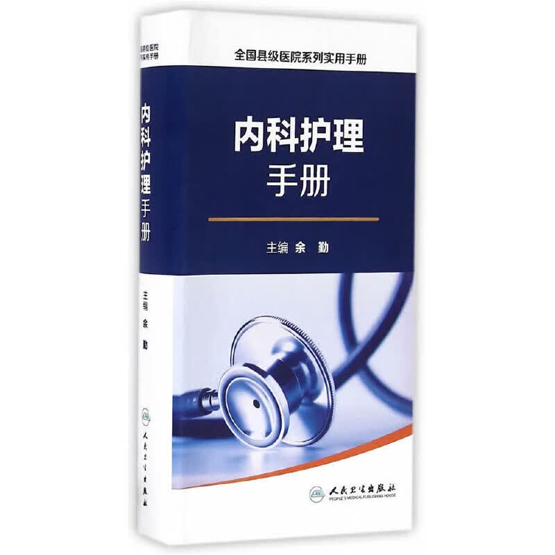 内科护理