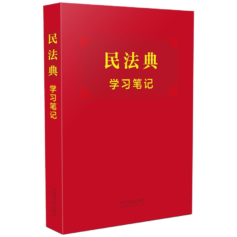 民法典学习笔记