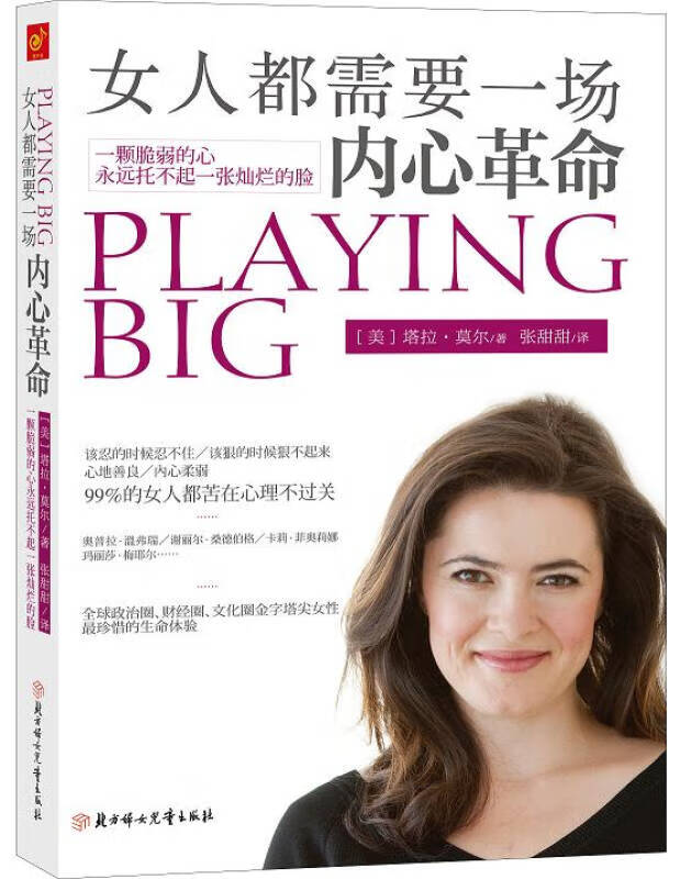 女人都需要一场内心革命【好书】