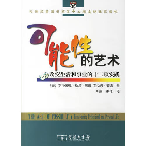可能性的艺术 赞德【好书】