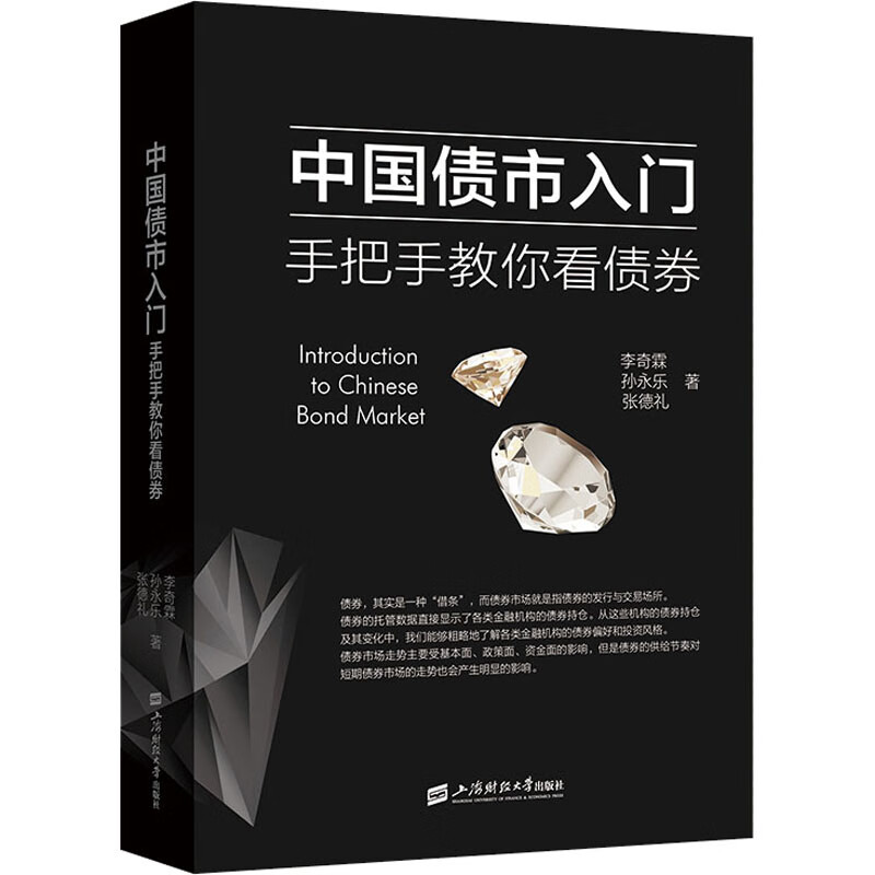 中国债市入门 手把手教你看债券