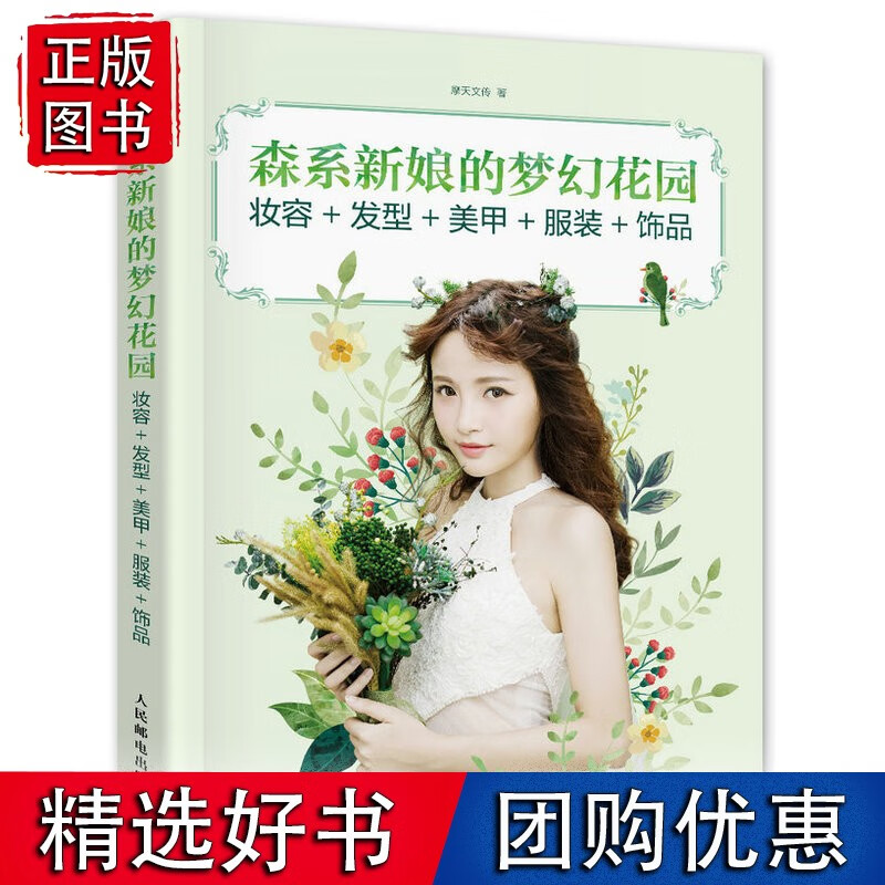 森系新娘的梦幻花园 妆容+发型+美甲+服装+饰品