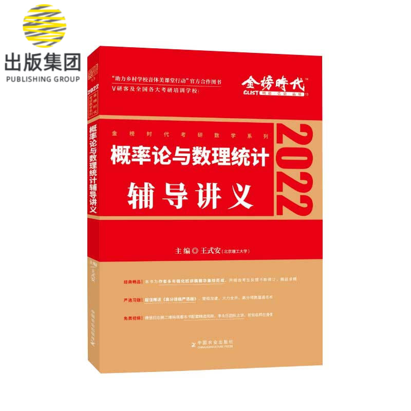 概率论与数理统计辅导讲义
