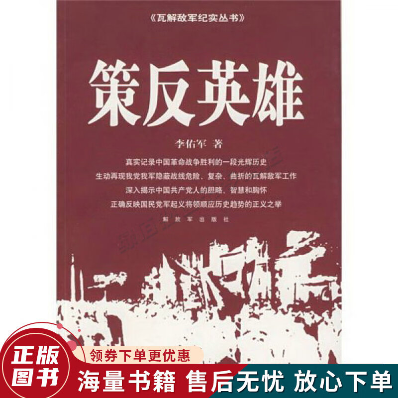 策反英雄