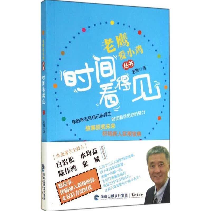 时间看得见 张海鹰【书】