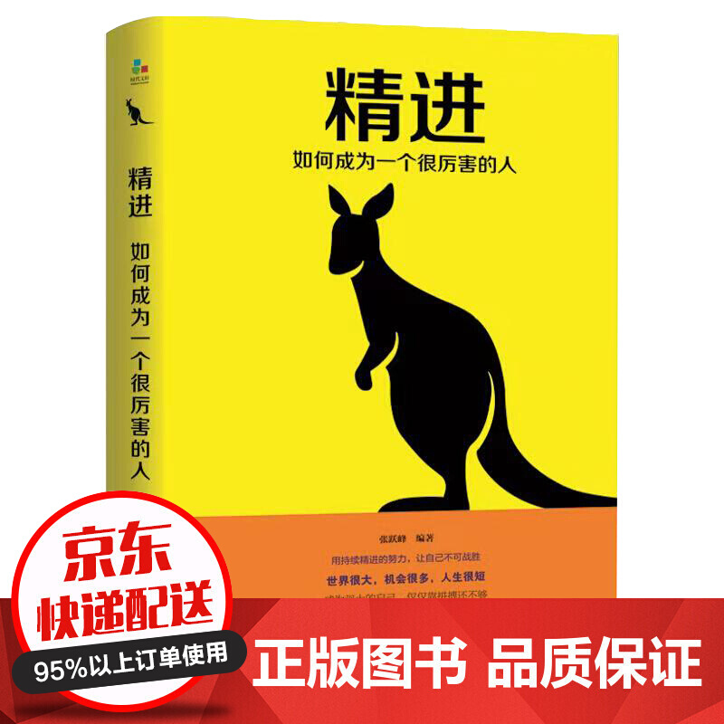 精进一如何成为一个很厉害的人 将来的你一定会感谢拼命的自己【特价专区】