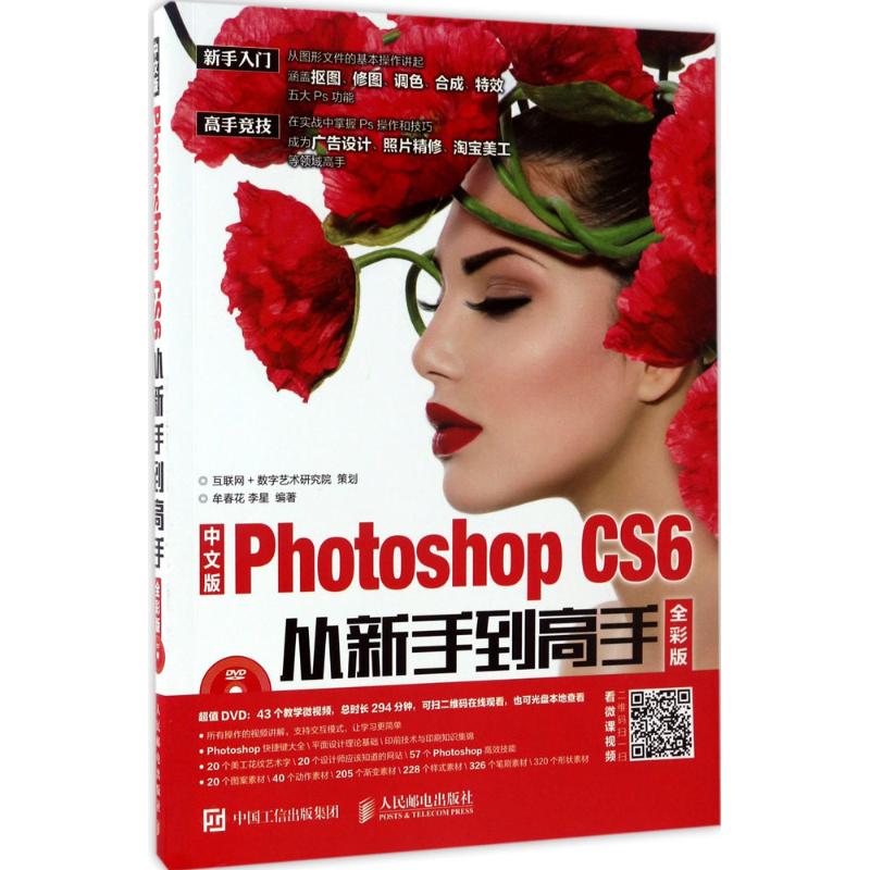 中文版Photoshop CS6从新手到高手(全彩版)