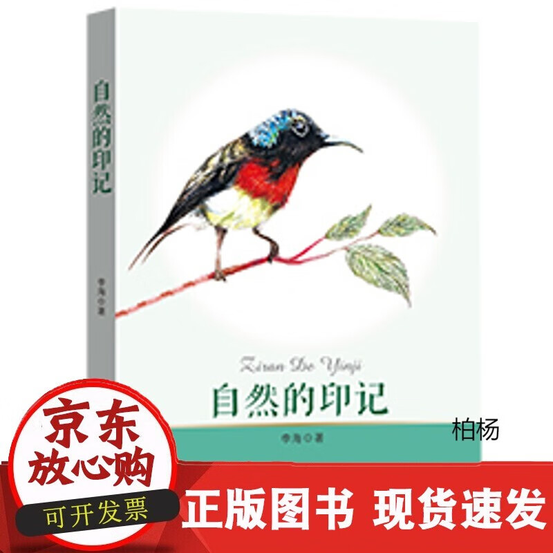 速发 自然的印记