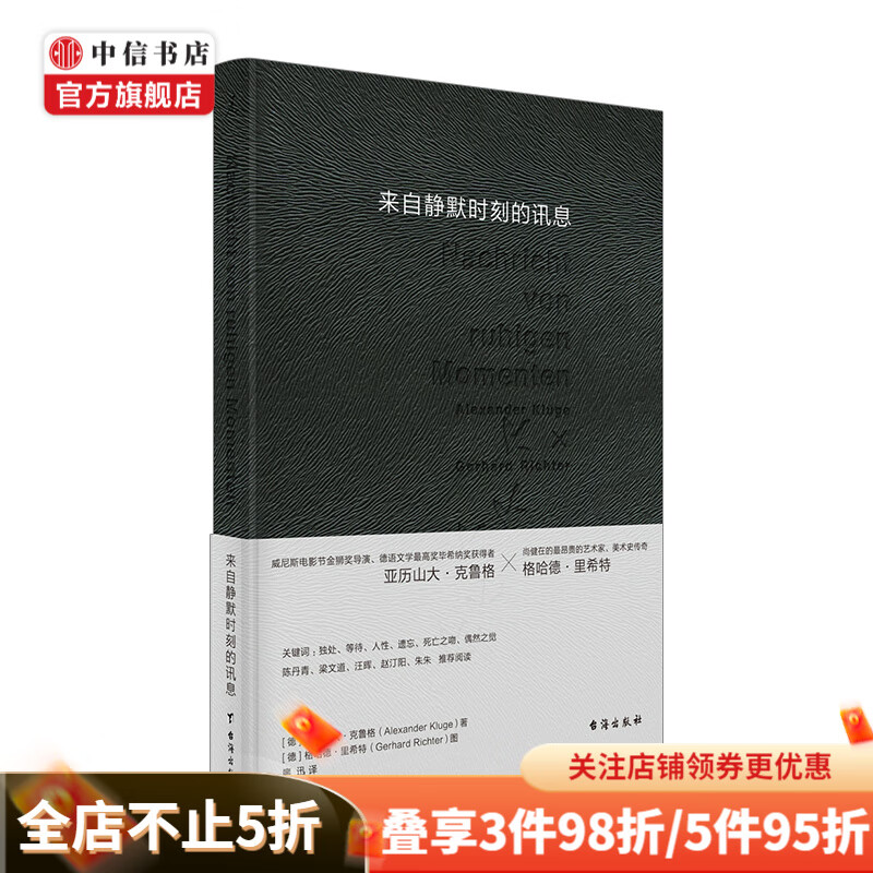 来自静默时刻的讯息