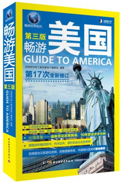 畅游美国第三版9787518414482