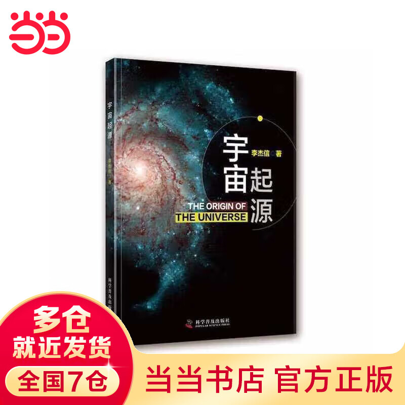 宇宙起源