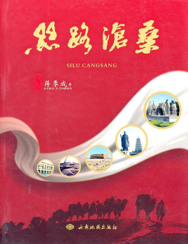 丝路沧桑(签名钤印)