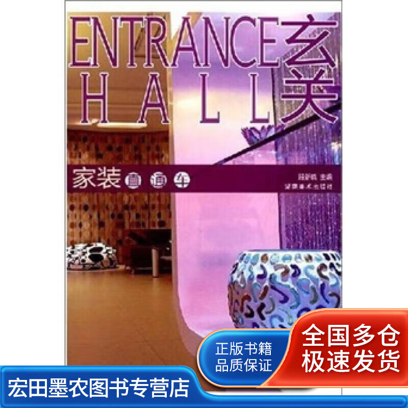 家装直通车 玄关【好书】
