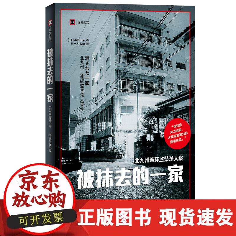 【现货】被抹去的一家