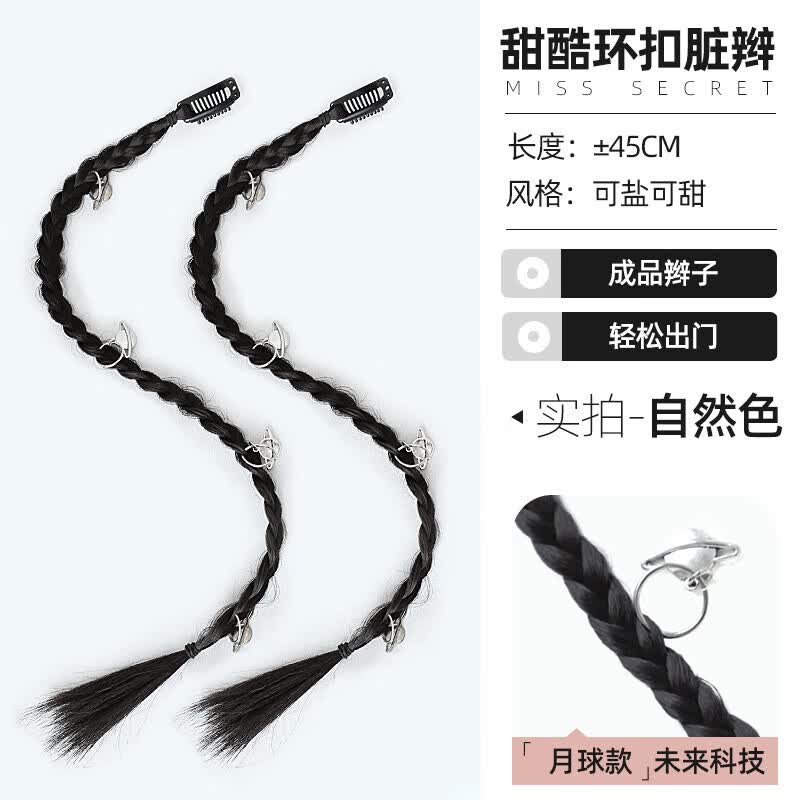 假发辫子女辣妹脏辫马尾y2k甜酷麻花小辫子拳击辫编发夹子假辫子 月球款【自然色 2根装】