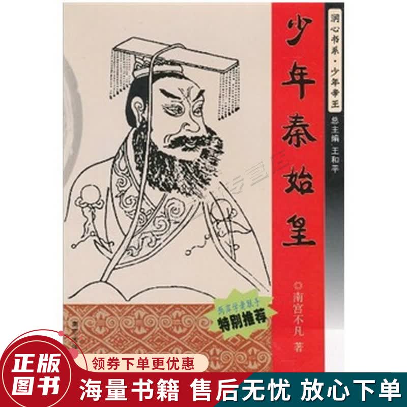 少年秦始皇