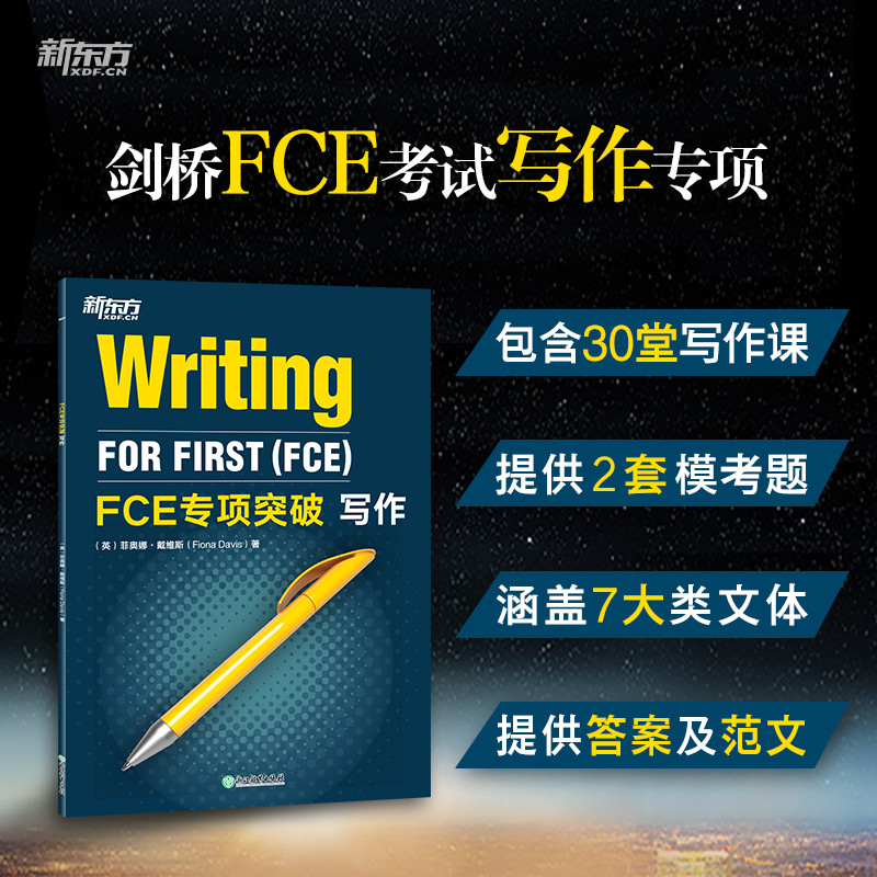 FCE专项突破 写作