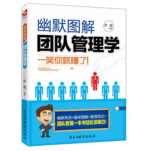 幽默图解管理学 阡陌【书】