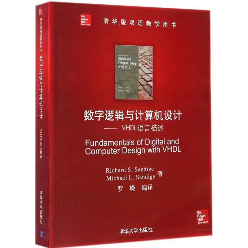 数字逻辑与计算机设计-VHDL语言描述【，放心购买】