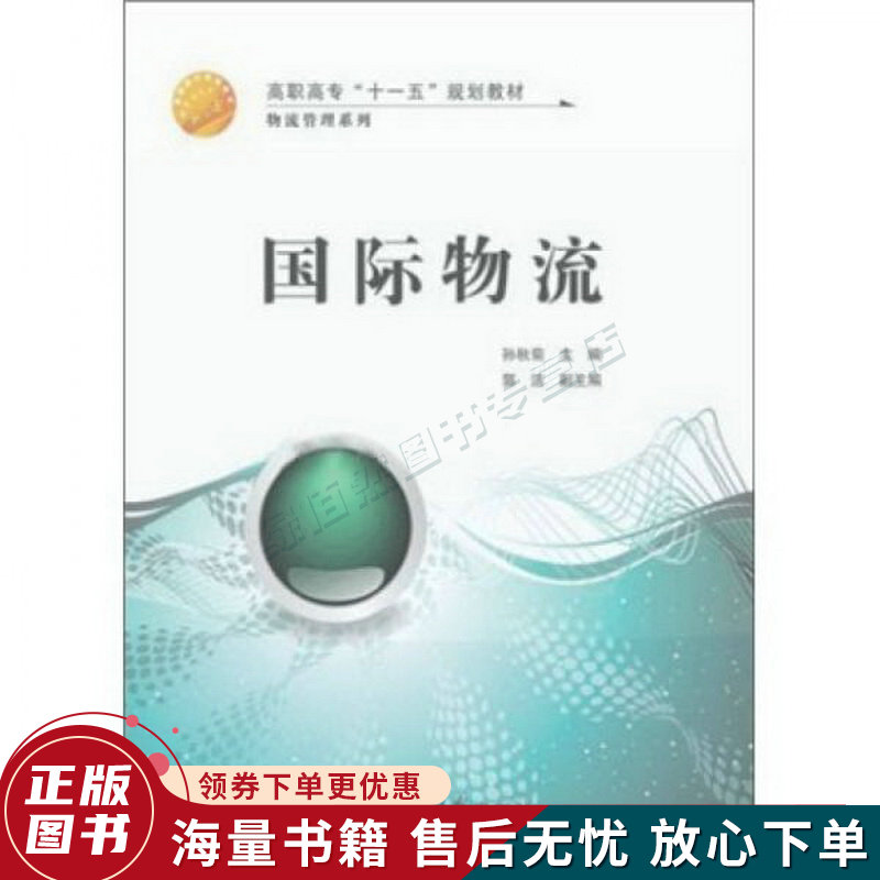 国际物流