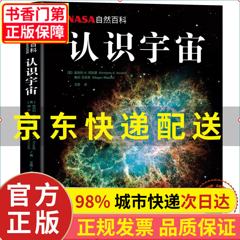 NASA自然百科：认识宇宙 （李永乐、一条推荐）