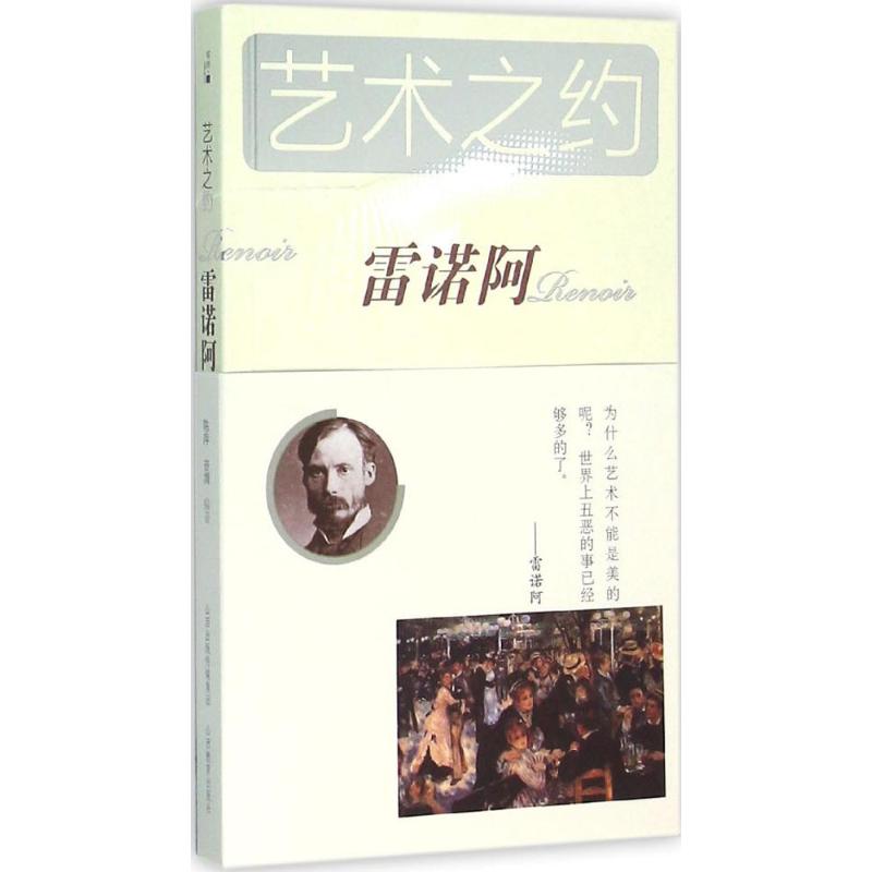 雷诺阿