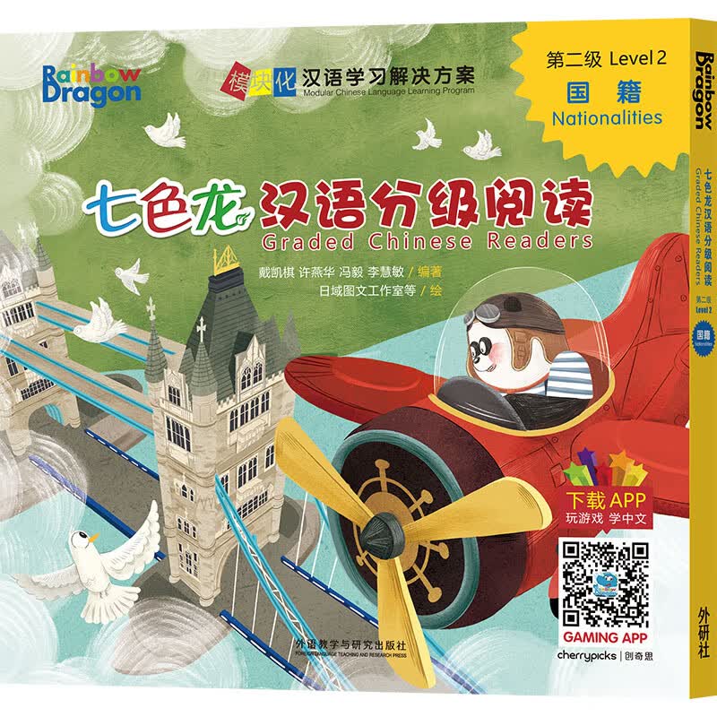 七色龙汉语分级阅读第二级:国籍