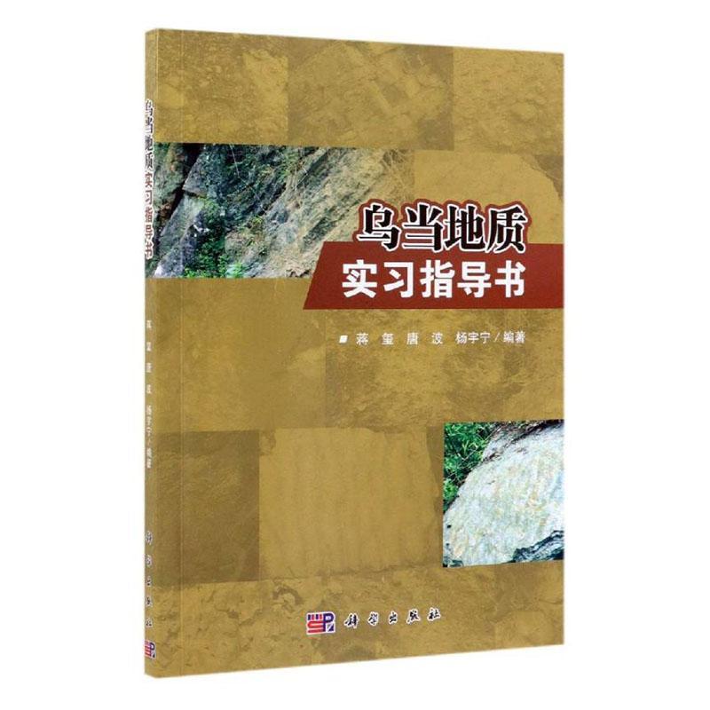 乌当地质实书科学与自然 图书