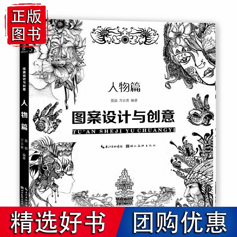 图案设计与创意--人物篇