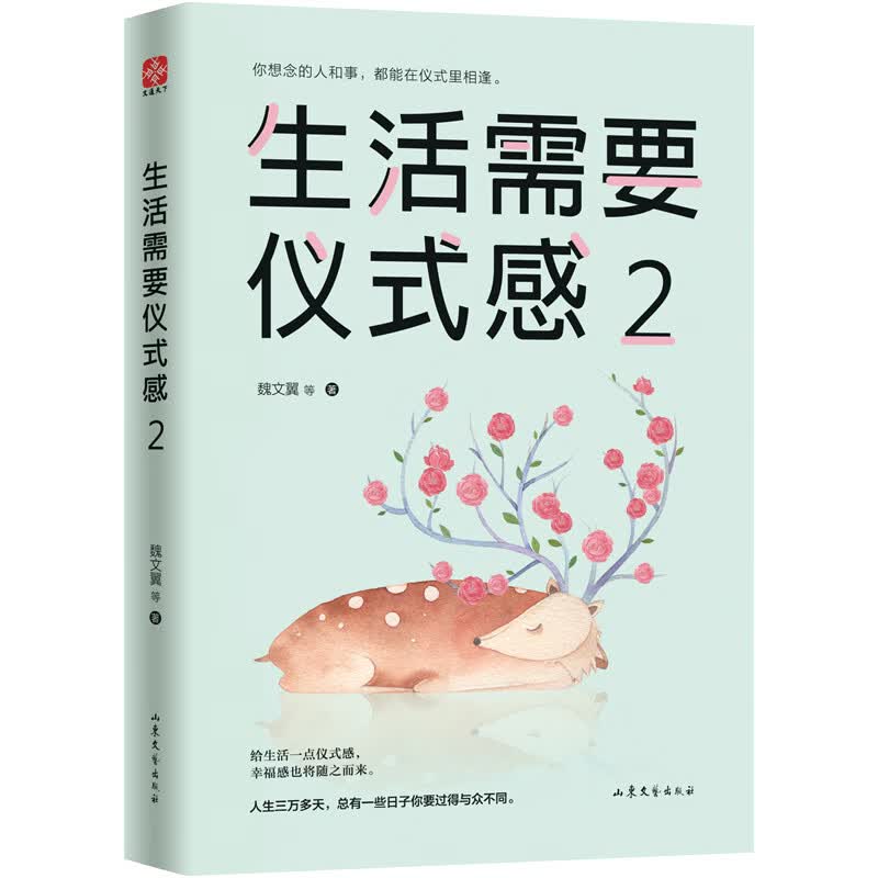 生活需要仪式感(2)