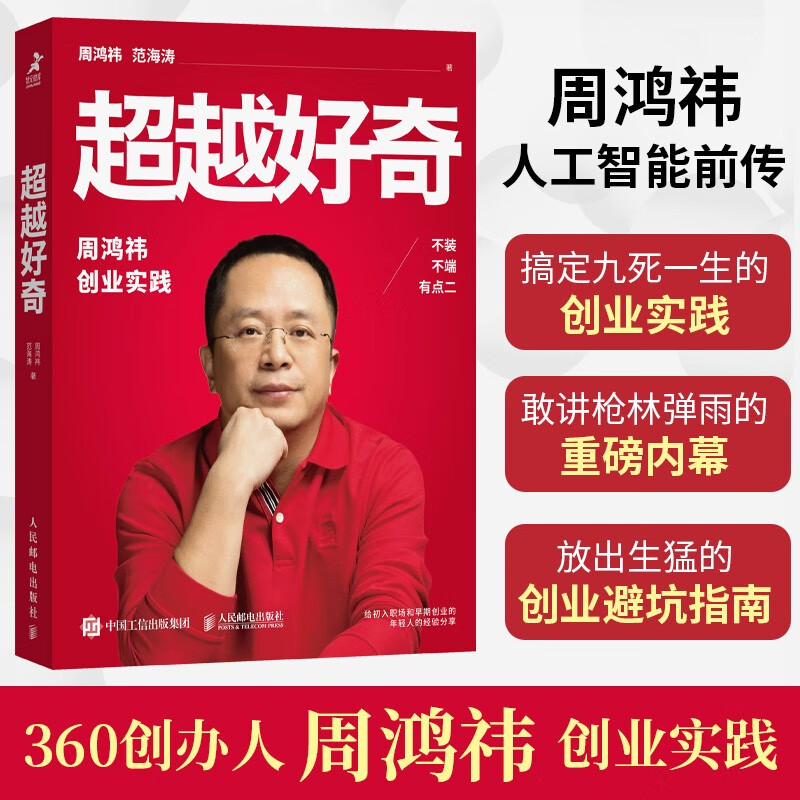 超越好奇（智元微库出品）
