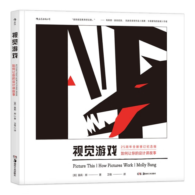视觉游戏 (美) 莫莉·邦著 9787684721