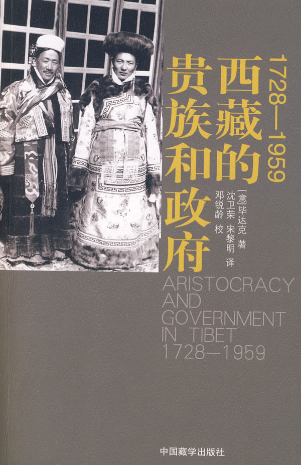 西藏的贵族和政府【精选】