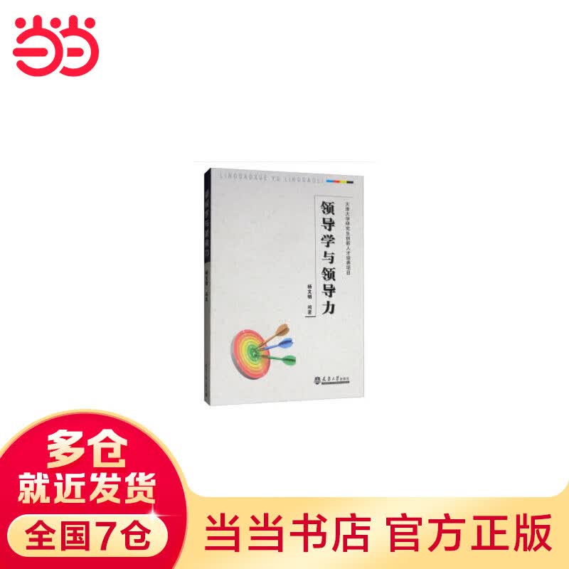 领导学与领导力