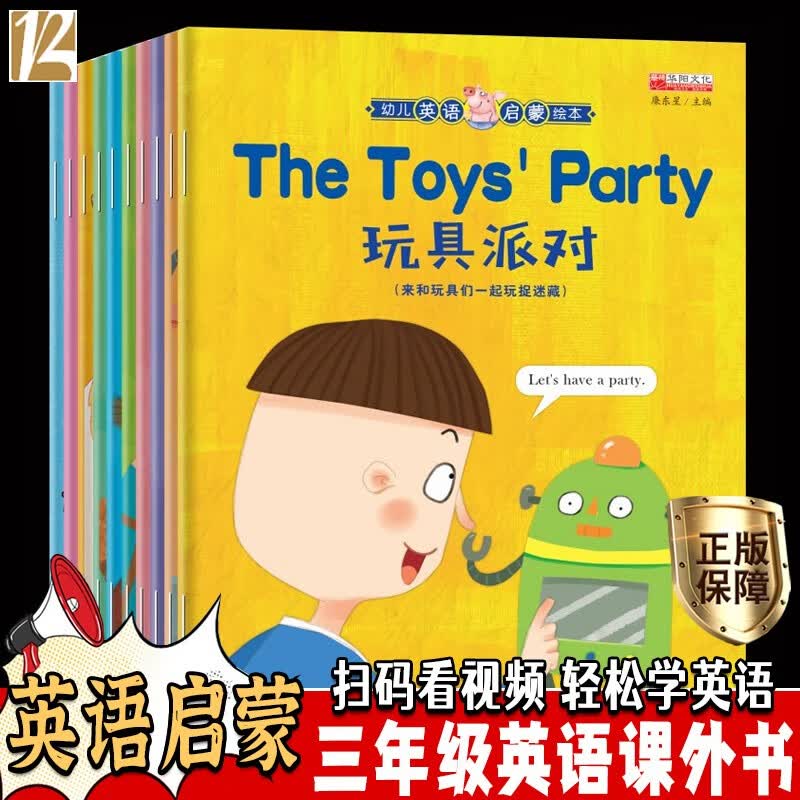 英语绘本小学三年级课外阅读10册 英文绘本 小学生一二年级和四年级儿童英语分级启蒙幼儿有声 零基础 第一辑
