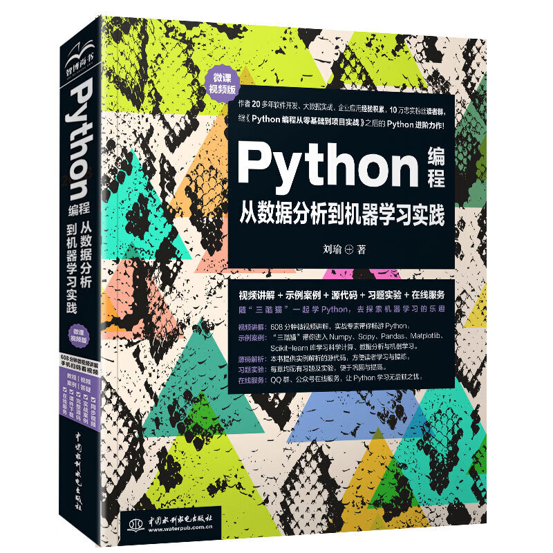 一步到位！Python数据科学与人工智能应用实战（NumPy、Pandas、Matplotlib、S Python机器学习实践