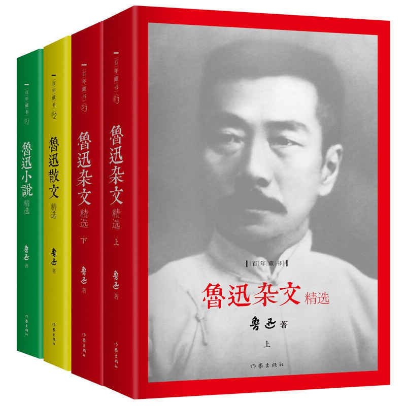 鲁迅小全集 精装版（套装共4册）款 青少年读物 朗读者栏目组书籍