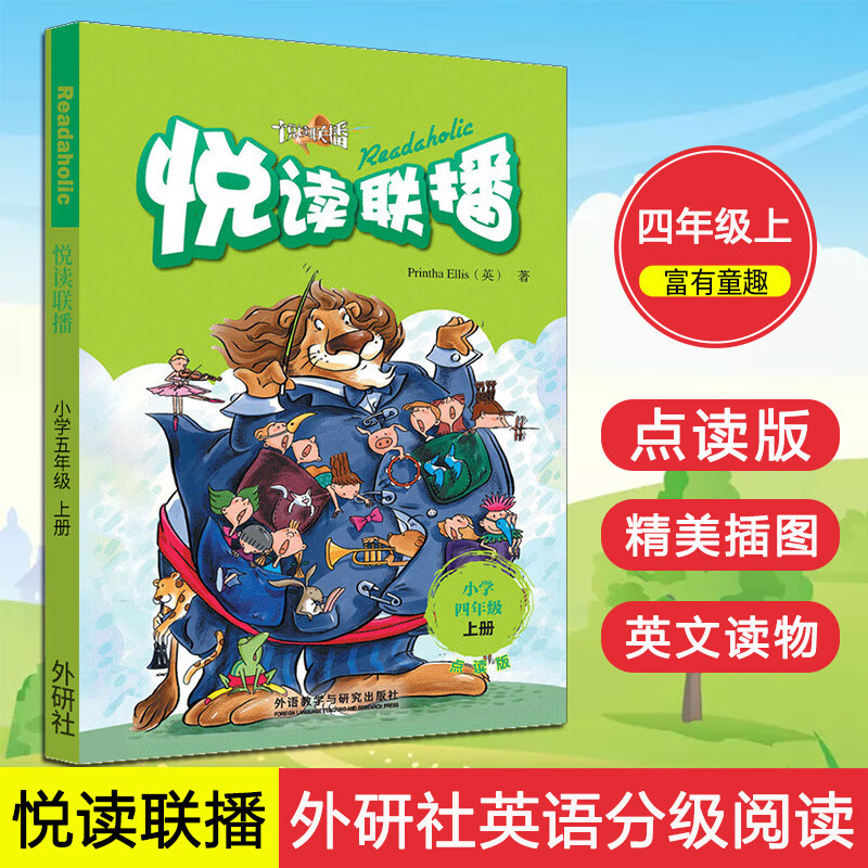 悦读联播小学四年级上册 点读版 4年级英语 外研社分级阅读4年级 中小学生课外读物 小学英语辅