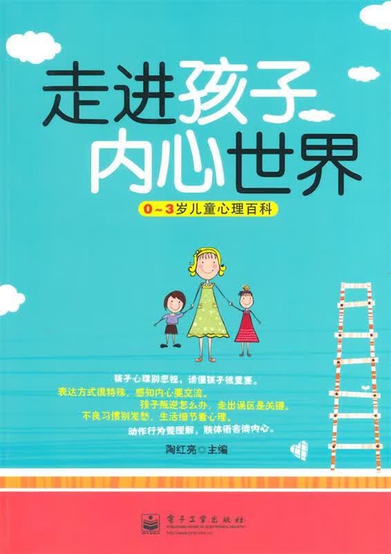走进孩子内心世界 03岁儿童心理百科(双色)【现货】